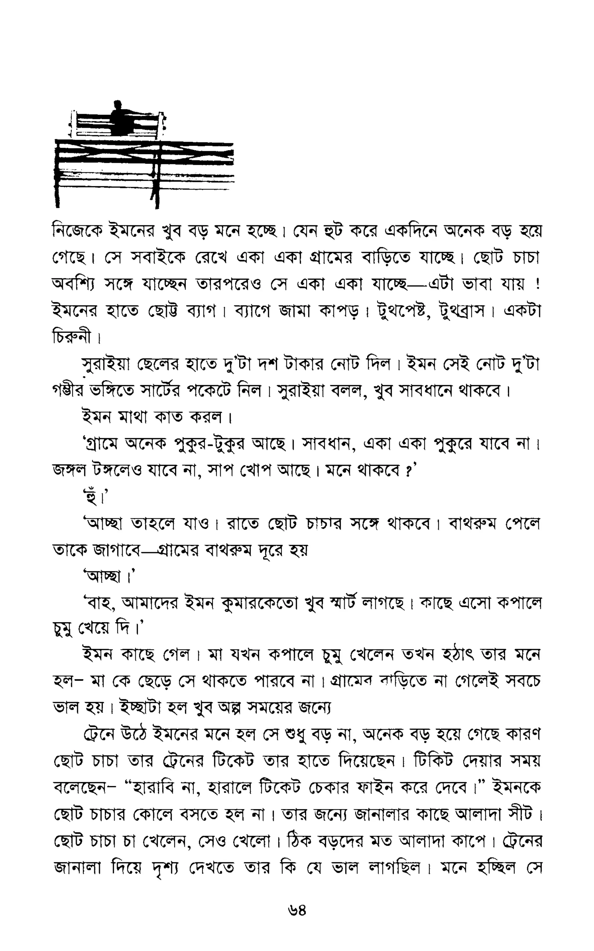 অপেক্ষা – Opekkha By Humayun Ahmed Pdf | PDF