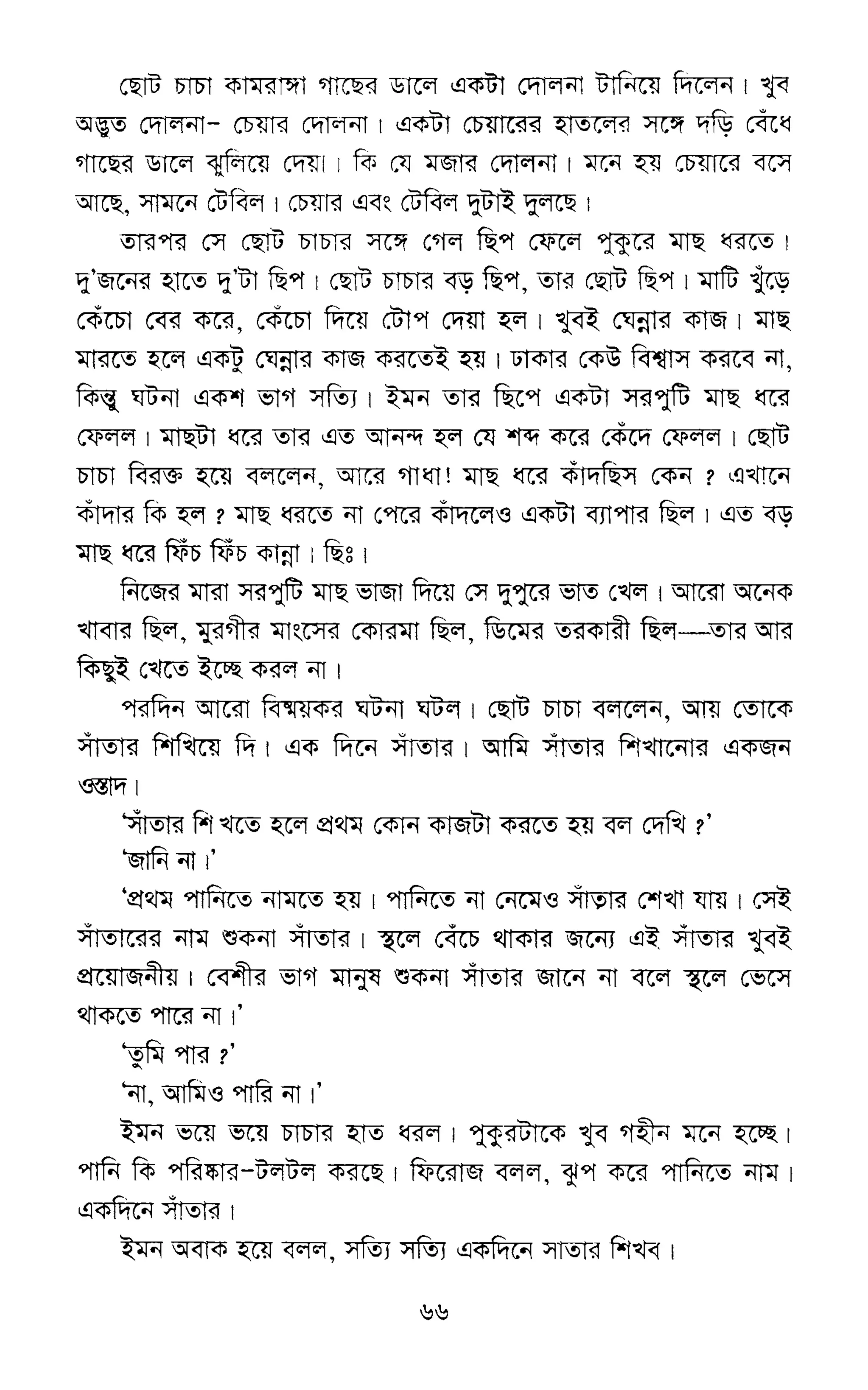 অপেক্ষা – Opekkha By Humayun Ahmed Pdf | PDF
