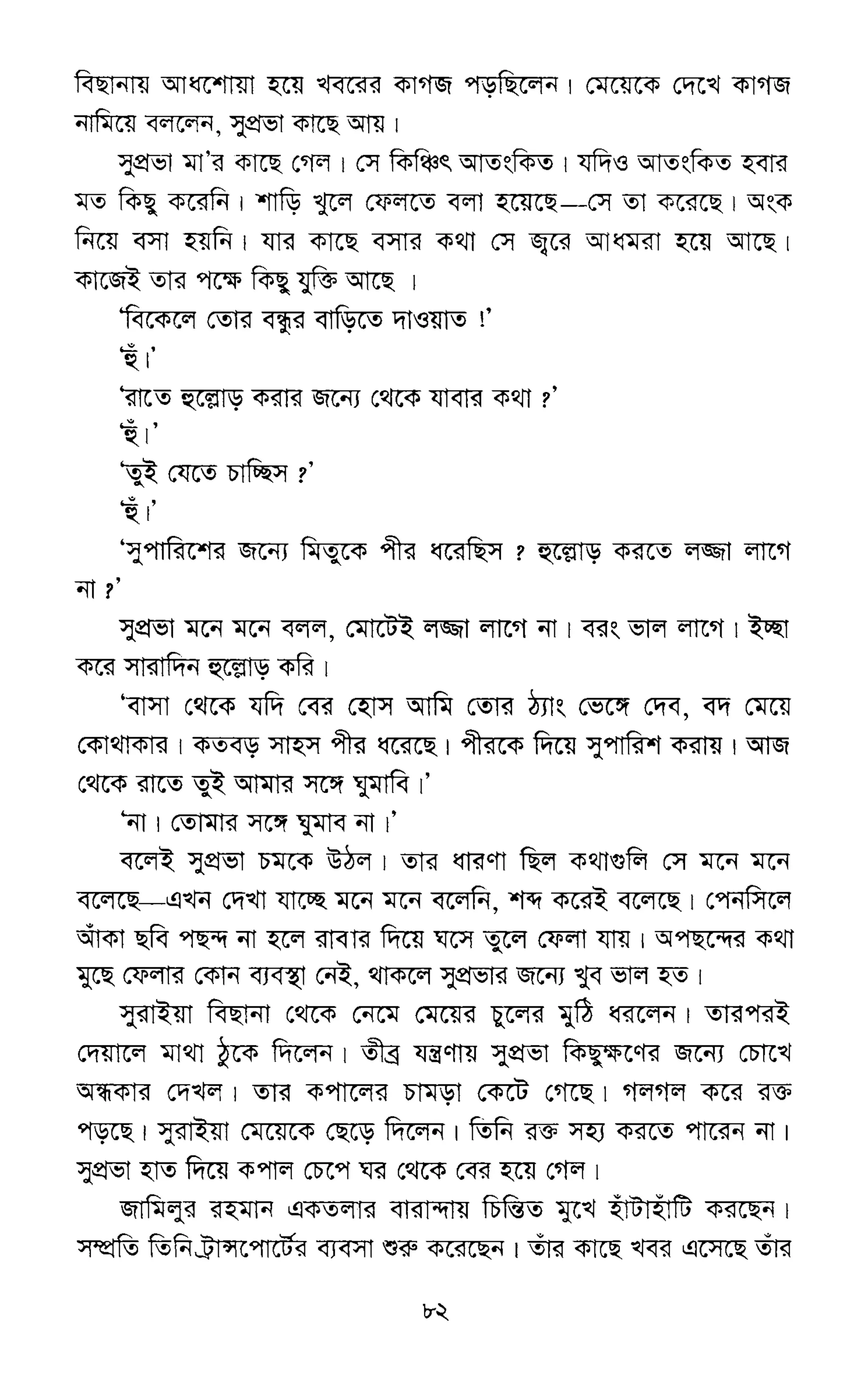 অপেক্ষা – Opekkha By Humayun Ahmed Pdf | PDF