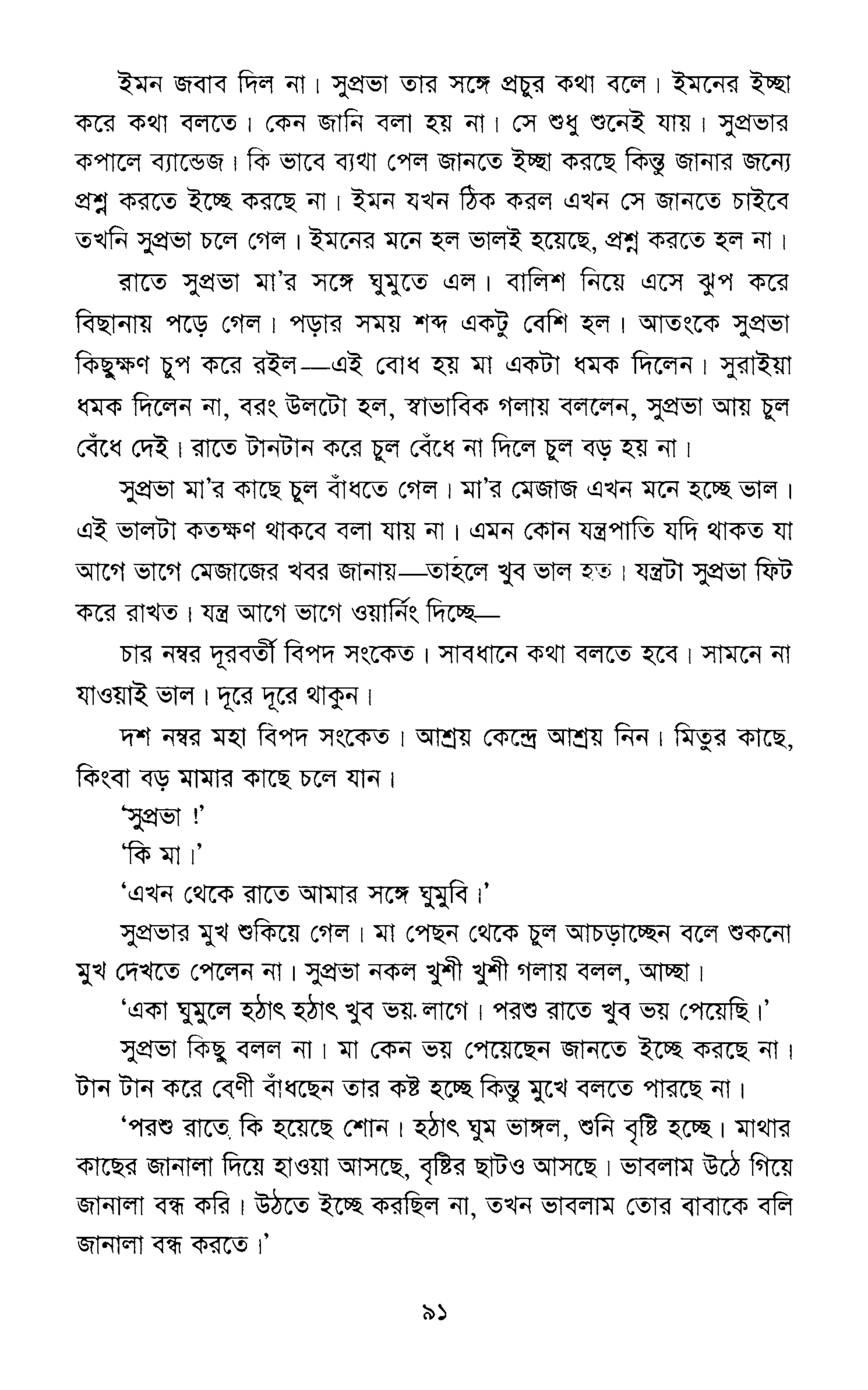 অপেক্ষা – Opekkha By Humayun Ahmed Pdf | PDF