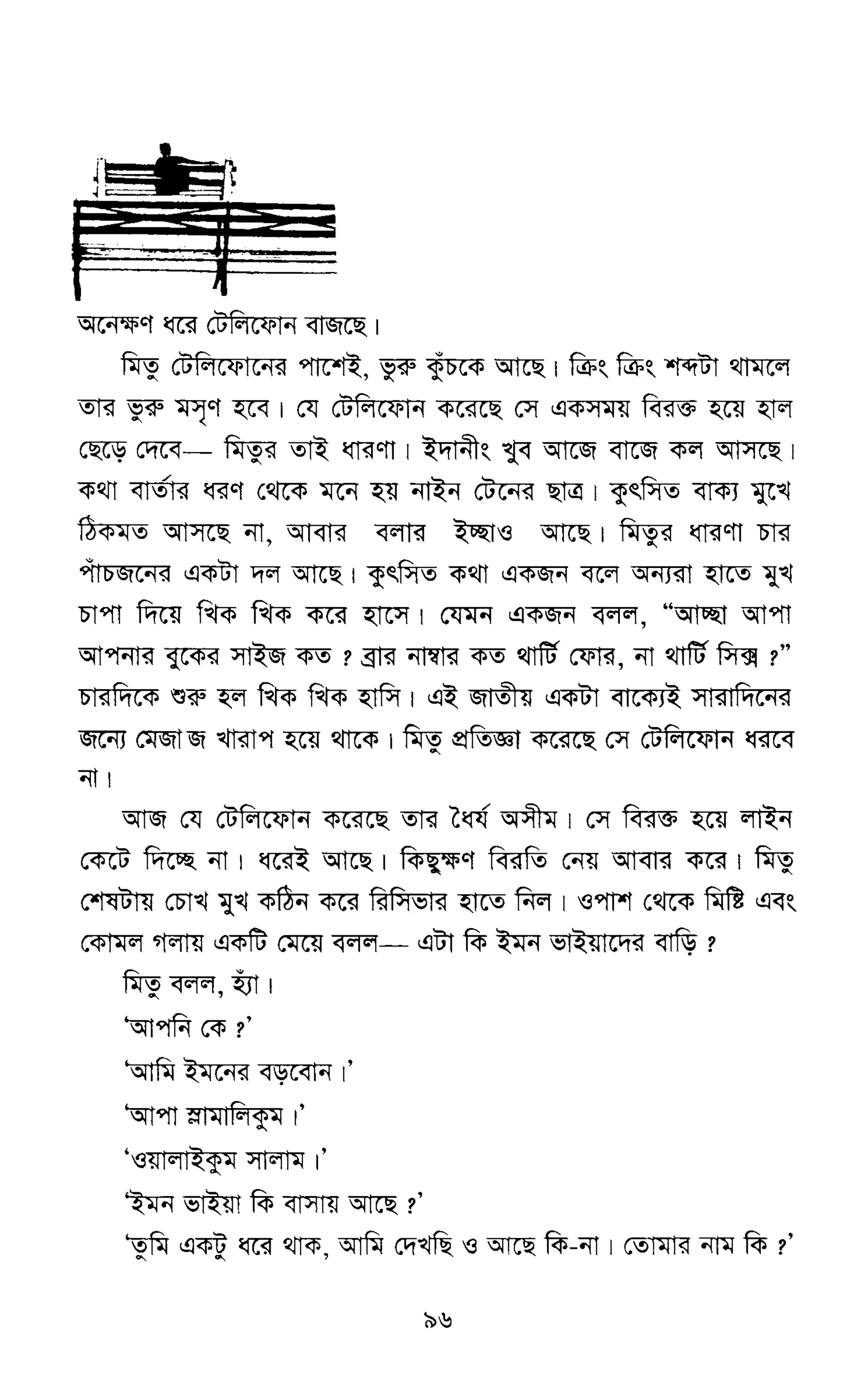 অপেক্ষা – Opekkha By Humayun Ahmed Pdf | PDF