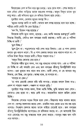 অপেক্ষা – Opekkha By Humayun Ahmed Pdf | PDF