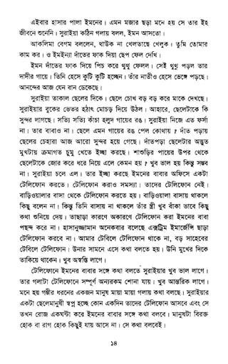 অপেক্ষা – Opekkha By Humayun Ahmed Pdf | PDF