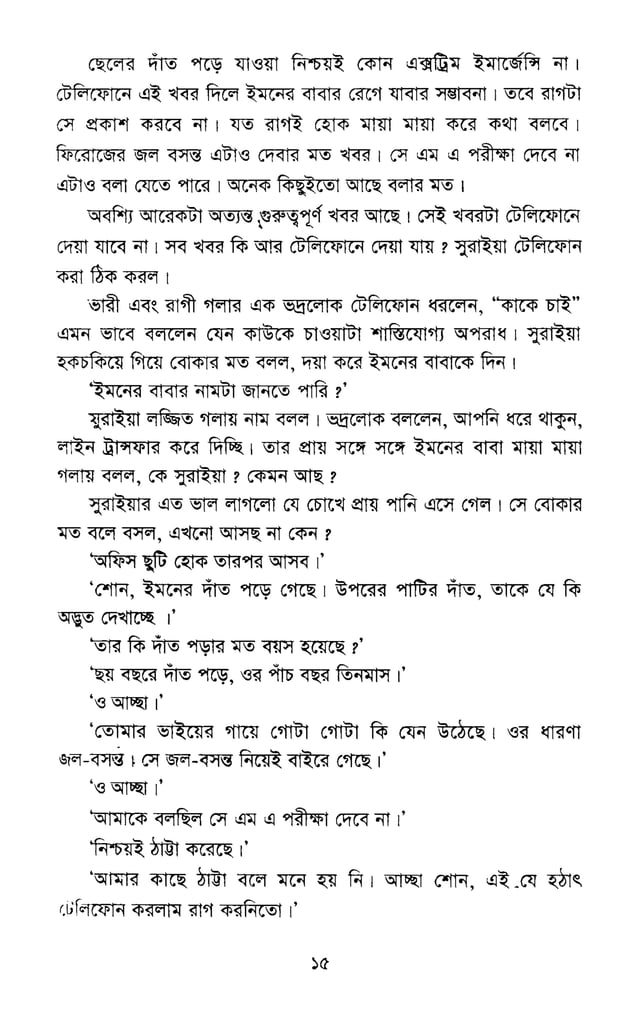 অপেক্ষা – Opekkha By Humayun Ahmed Pdf | PDF