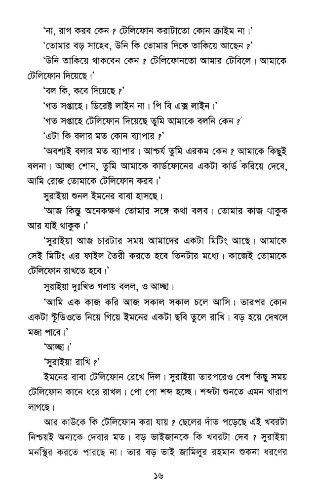 অপেক্ষা – Opekkha By Humayun Ahmed Pdf | PDF