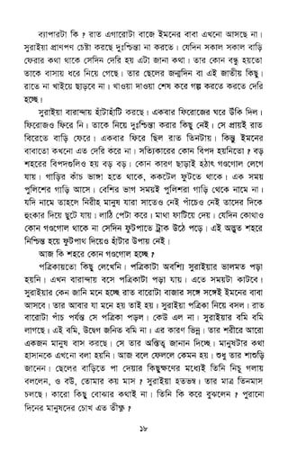 অপেক্ষা – Opekkha By Humayun Ahmed Pdf | PDF