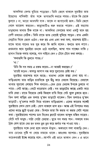 অপেক্ষা – Opekkha By Humayun Ahmed Pdf | PDF