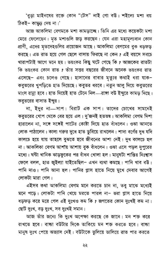 অপেক্ষা – Opekkha By Humayun Ahmed Pdf | PDF