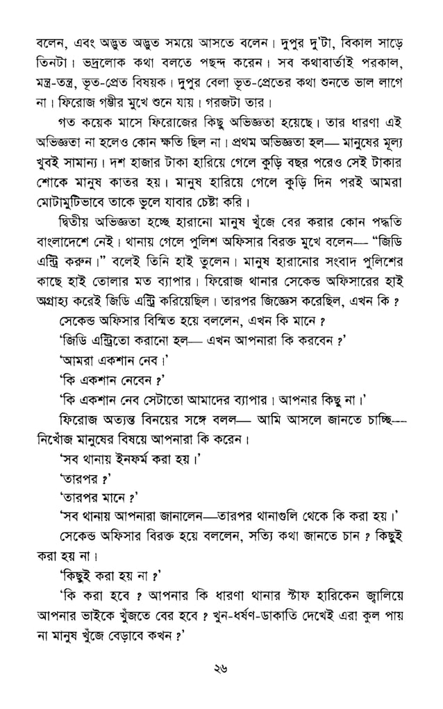 অপেক্ষা – Opekkha By Humayun Ahmed Pdf | PDF