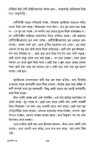 অপেক্ষা – Opekkha By Humayun Ahmed Pdf | PDF