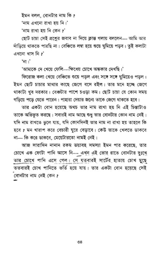 অপেক্ষা – Opekkha By Humayun Ahmed Pdf | PDF