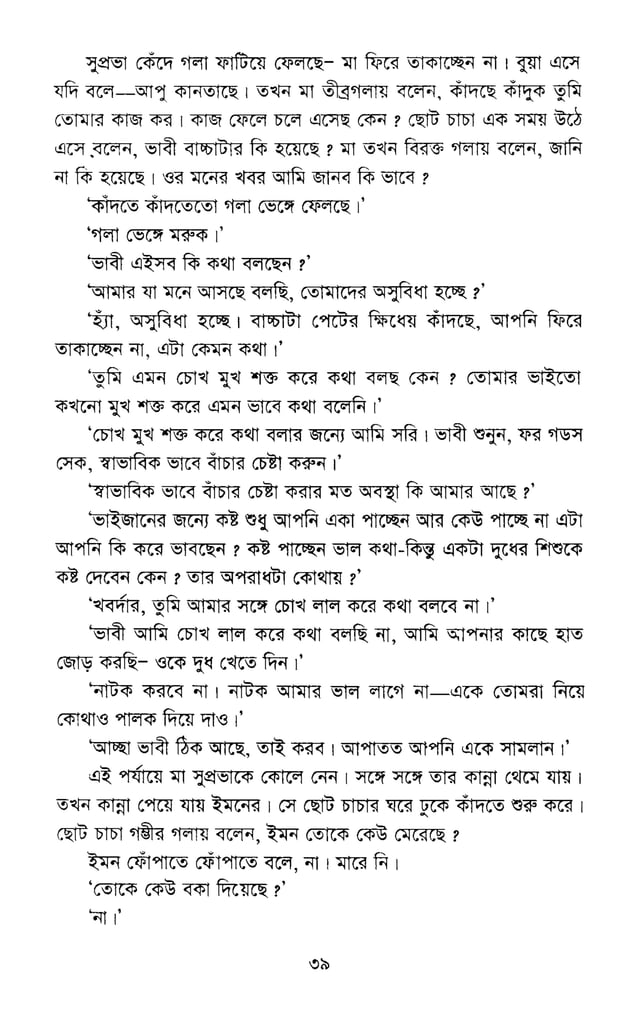 অপেক্ষা – Opekkha By Humayun Ahmed Pdf | PDF