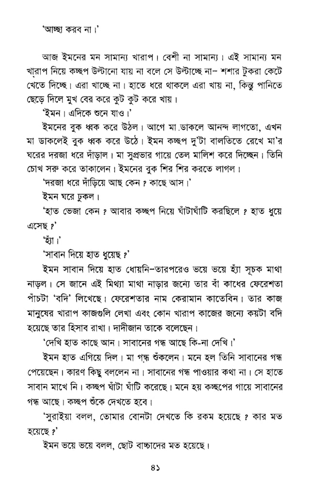 অপেক্ষা – Opekkha By Humayun Ahmed Pdf | PDF