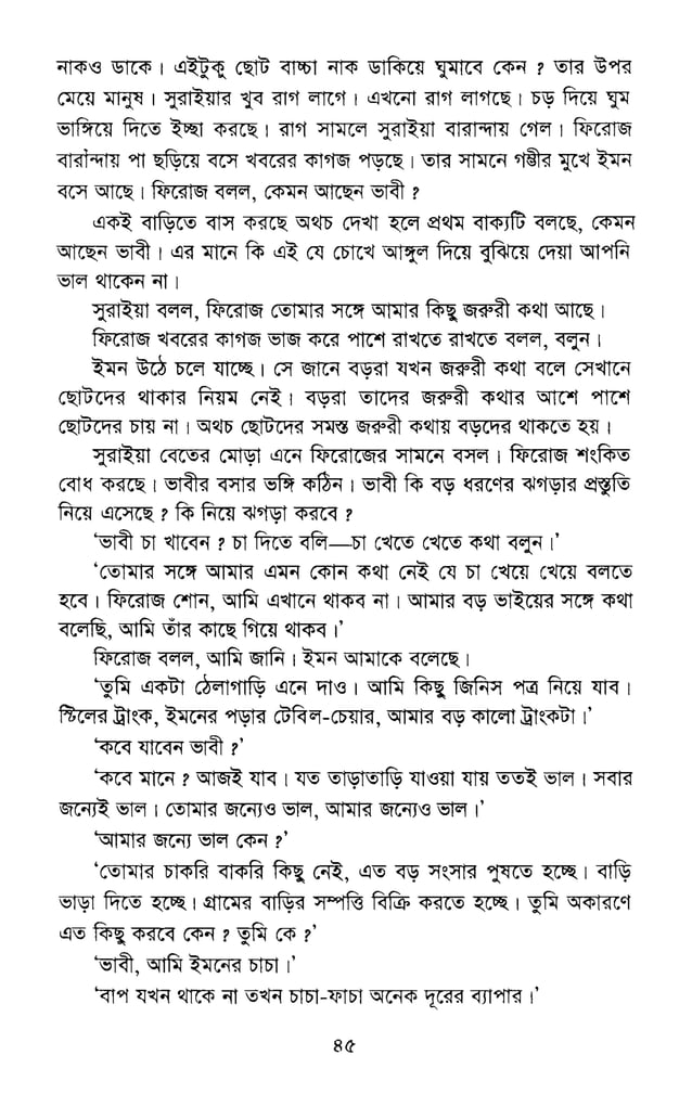 অপেক্ষা – Opekkha By Humayun Ahmed Pdf | PDF