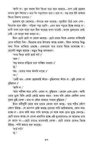 অপেক্ষা – Opekkha By Humayun Ahmed Pdf | PDF