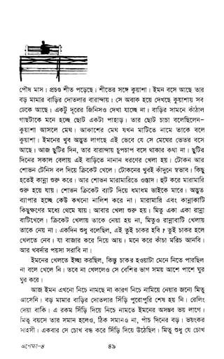 অপেক্ষা – Opekkha By Humayun Ahmed Pdf | PDF