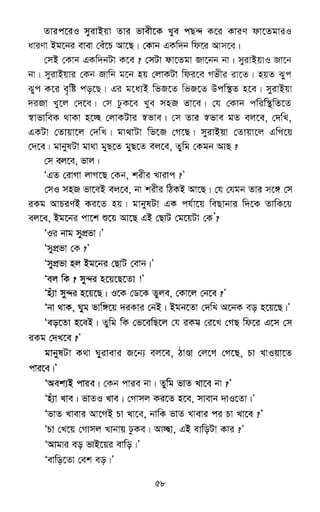 অপেক্ষা – Opekkha By Humayun Ahmed Pdf | PDF