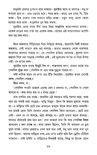 অপেক্ষা – Opekkha By Humayun Ahmed Pdf | PDF