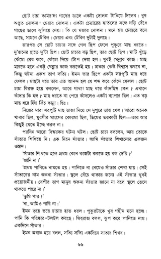 অপেক্ষা – Opekkha By Humayun Ahmed Pdf | PDF