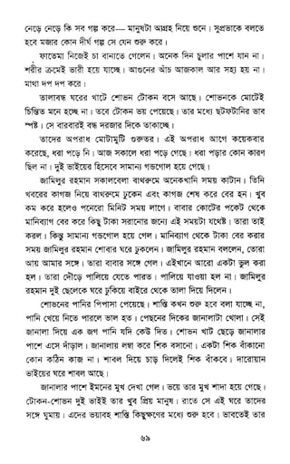 অপেক্ষা – Opekkha By Humayun Ahmed Pdf | PDF