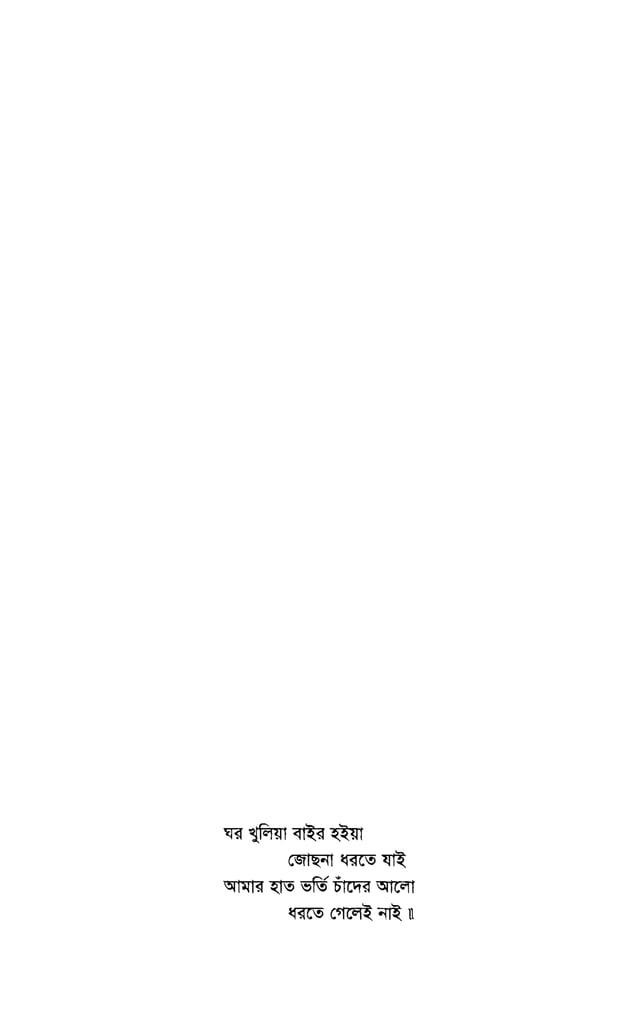 অপেক্ষা – Opekkha By Humayun Ahmed Pdf | PDF