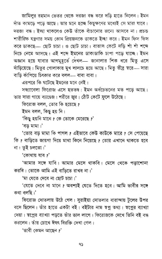 অপেক্ষা – Opekkha By Humayun Ahmed Pdf | PDF