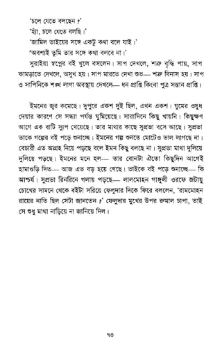 অপেক্ষা – Opekkha By Humayun Ahmed Pdf | PDF