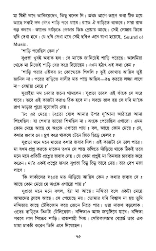 অপেক্ষা – Opekkha By Humayun Ahmed Pdf | PDF