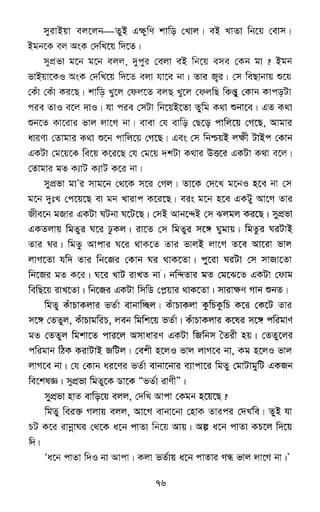অপেক্ষা – Opekkha By Humayun Ahmed Pdf | PDF
