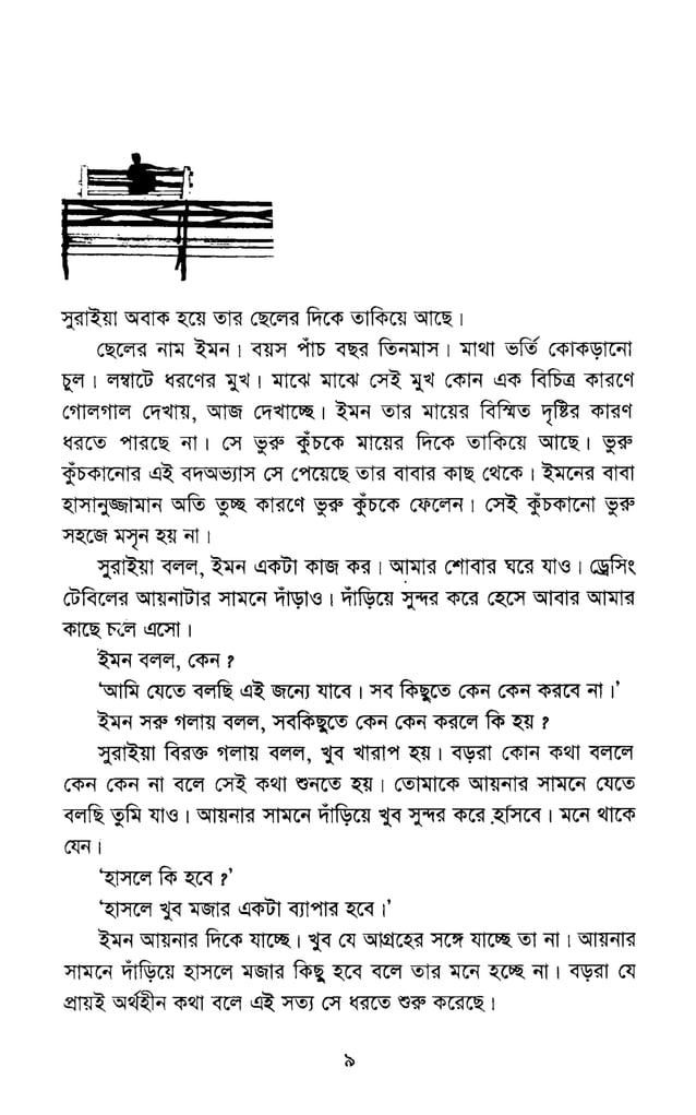 অপেক্ষা – Opekkha By Humayun Ahmed Pdf | PDF