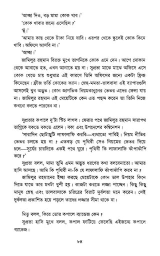 অপেক্ষা – Opekkha By Humayun Ahmed Pdf | PDF