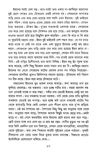 অপেক্ষা – Opekkha By Humayun Ahmed Pdf | PDF