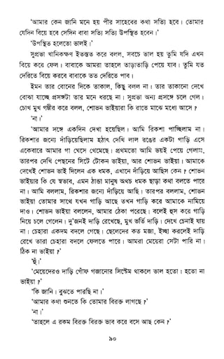 অপেক্ষা – Opekkha By Humayun Ahmed Pdf | PDF