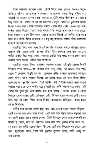 অপেক্ষা – Opekkha By Humayun Ahmed Pdf | PDF