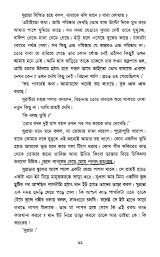 অপেক্ষা – Opekkha By Humayun Ahmed Pdf | PDF