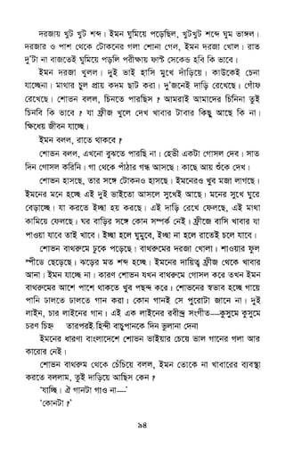 অপেক্ষা – Opekkha By Humayun Ahmed Pdf | PDF