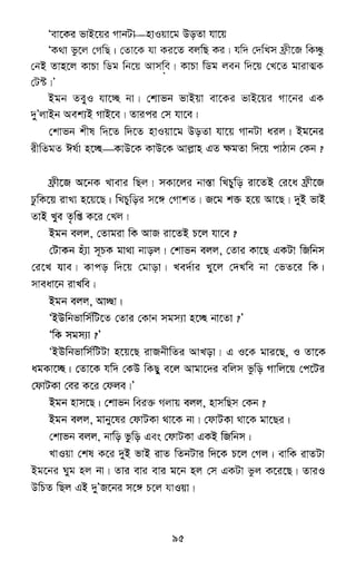অপেক্ষা – Opekkha By Humayun Ahmed Pdf | PDF