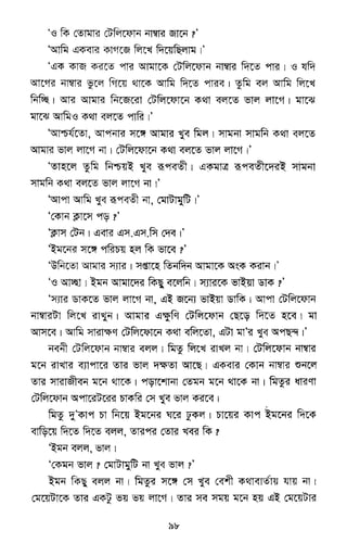 অপেক্ষা – Opekkha By Humayun Ahmed Pdf | PDF