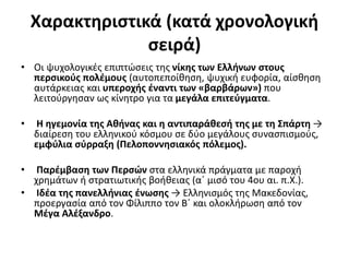 Κλασική εποχή- Κίμωνας.pptx