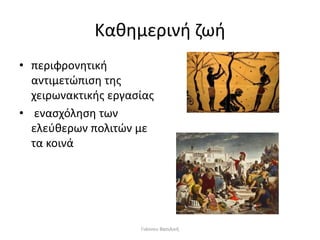 Ο πολιτισμός.pptx