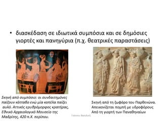 Ο πολιτισμός.pptx