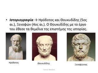 Ο πολιτισμός.pptx