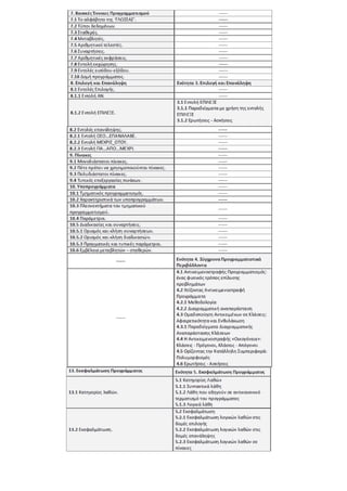ΥΛΗ ΠΛΗΡΟΦΟΡΙΚΗΣ Γ' ΛΥΚΕΙΟΥ 2023-2024.pdf