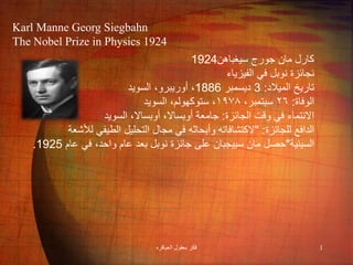 كارل مان سيجبان.pdf