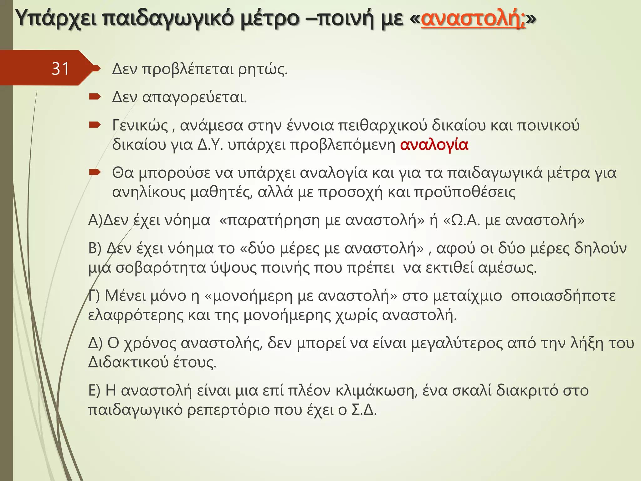 Σύλλογος διδασκόντων. final version.ΙΙΙ .pptx