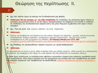 Σύλλογος διδασκόντων. final version.ΙΙΙ .pptx