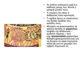 Αρχαϊκή εποχή - Τα πολιτεύματα.pptx