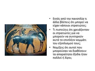 Αρχαϊκή εποχή - Τα πολιτεύματα.pptx