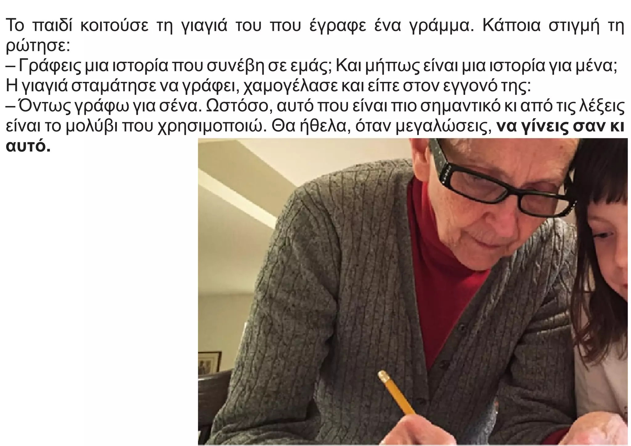Γίνε μολύβι | PDF