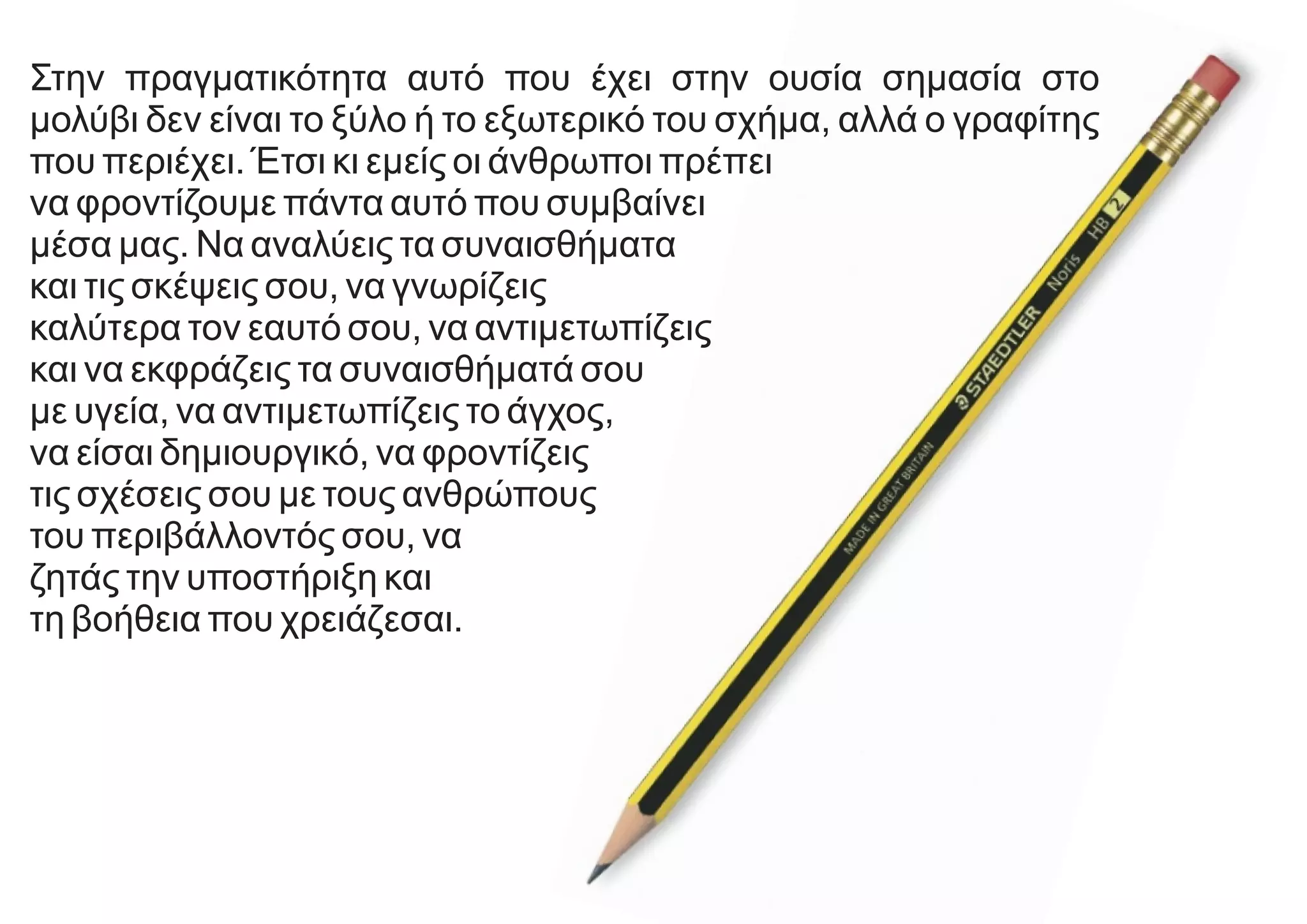 Γίνε μολύβι | PDF